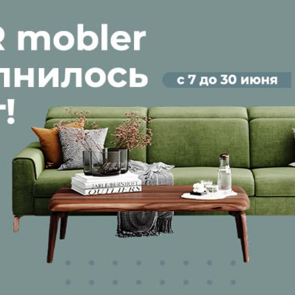 NORR mobler исполнилось 17 лет! - акция в Norr Mobler
